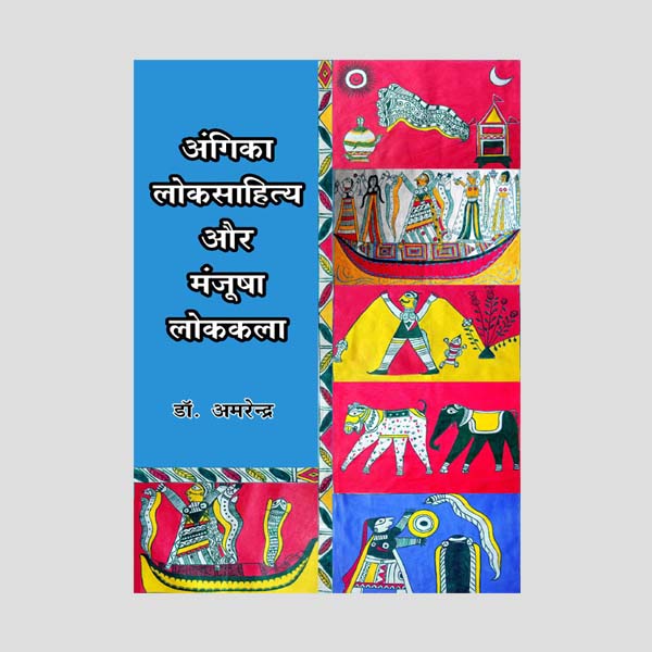 Angika Loksahitya aur Manjusha Lokkala | Folkartopedia